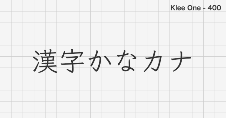 Klee One – 商用利用できる手書きフリーフォント | フリーフォントボックス